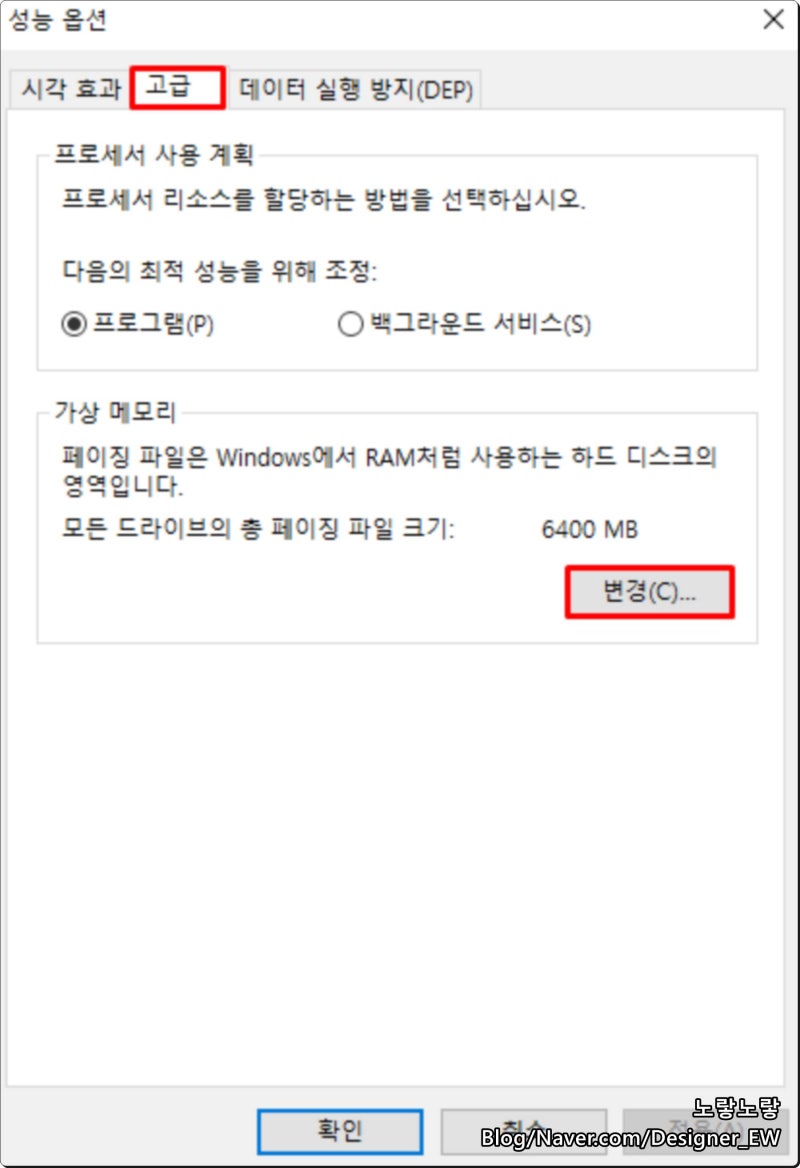 컴퓨터 노트북 시스템 메모리부족 가상메모리 늘리기 설정 네이버 블로그